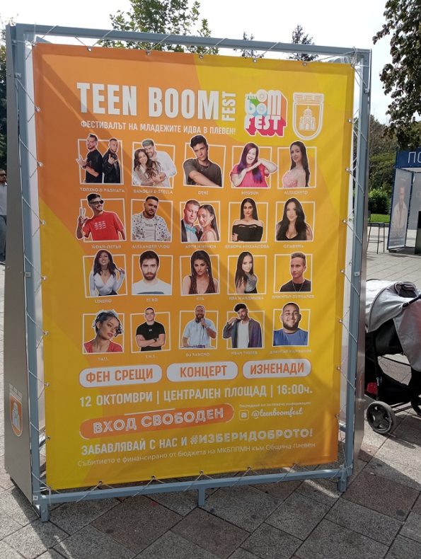 TEEN BOOM FEST в Плевен тази събота - Вестник "Посредник"